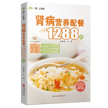 肾病营养配餐1288例