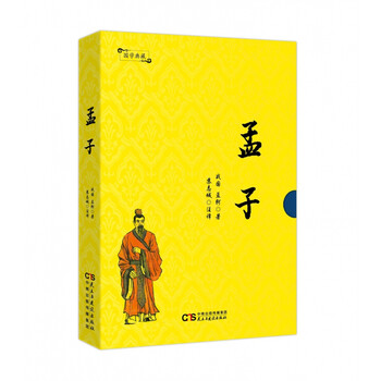 孟子