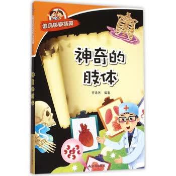 神奇的肢体