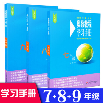 全套3本奥数教程学习手册七八九年级奥数教程 第七版 配套习题详细解答书籍 初中789年级奥数教程