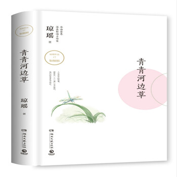 青青河边草