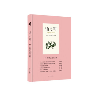 语之可11.世情已逐浮云散（精）