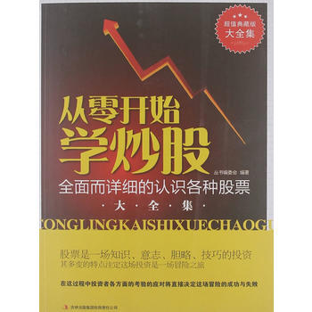 超值典藏--从零开始学炒股