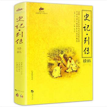 史记·列传