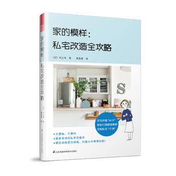 家的模样：私宅改造全攻略