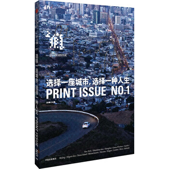 上瘾01 选择一座城市，选择一种人生 中信出版社