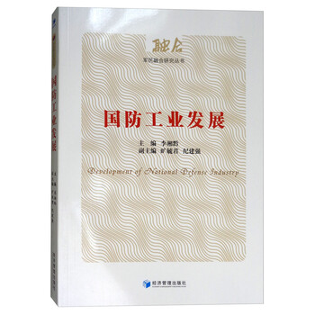 国防工业发展