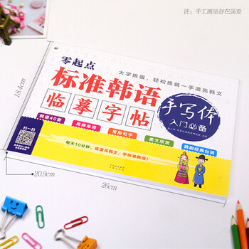 昂秀外语 零起点 标准韩语手写体临摹字帖 入门必备