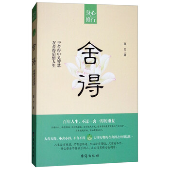   舍得9787516818015台海