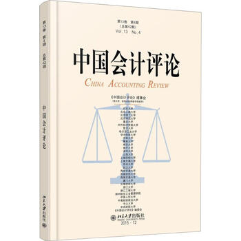 中国会计评论第13卷.第4期
