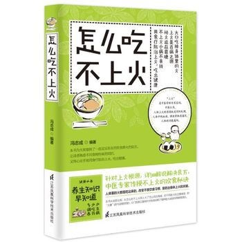 怎么吃不上火