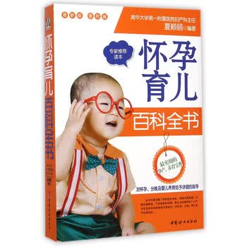 怀孕育儿百科全书(*新版)