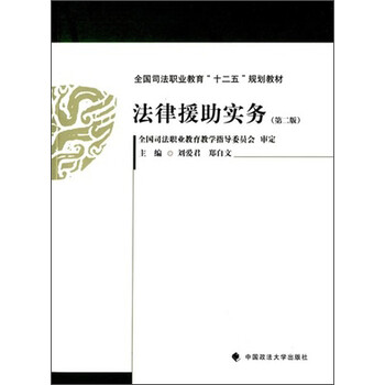 法律援助实务（第二版）