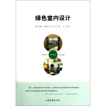 绿色室内设计