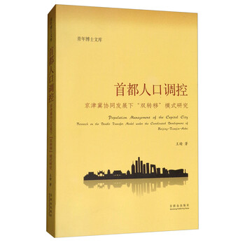 首都人口调控9787501457632群众