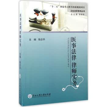 医事法律律师实务