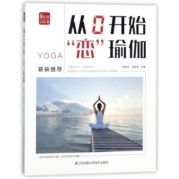 从0开始恋瑜伽