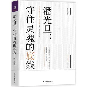 潘光旦