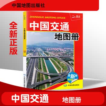 中国交通地图册2020全新版 34省分幅政区图 公路铁路航空水路运交通 便携中国旅游手册