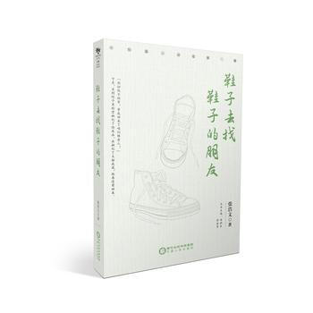 鞋子去找鞋子的朋友