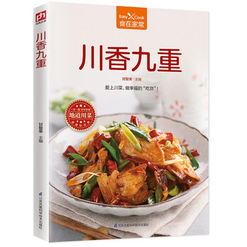 [正版图书]川香九重