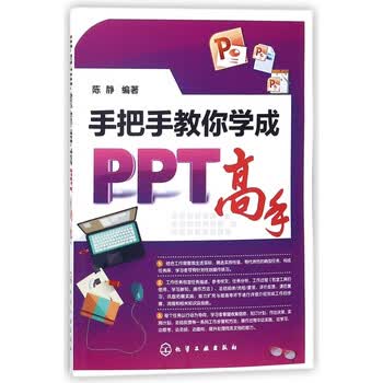 手把手教你学成PPT高手