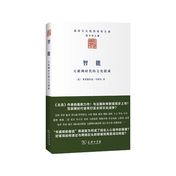 智能——互联网时代的文化疆域