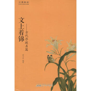 文上着锦