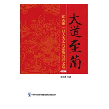《大道至简》 伏羲班 吴鸿清教授成功经验