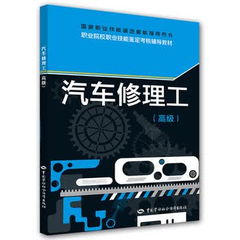 汽车修理工（高级）