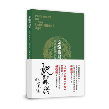 亲缘格局论9787802579484经济日报