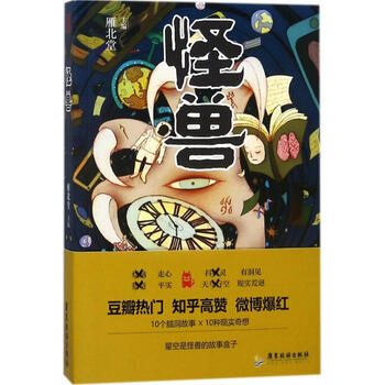 怪兽
