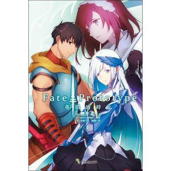 Fate/Prototype苍银的碎片(4)