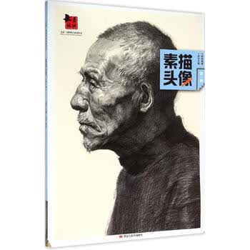 素描头像第1辑