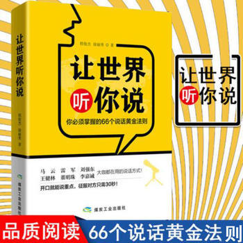让世界听你说