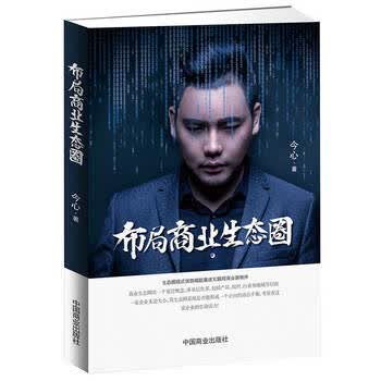 布局商业生态圈