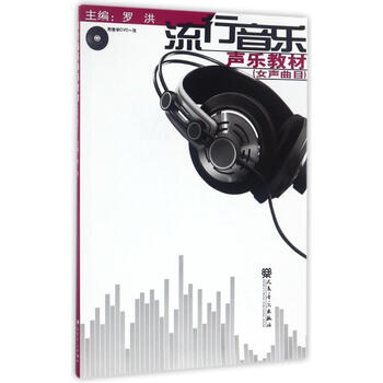 流行音乐声乐教材女声曲目