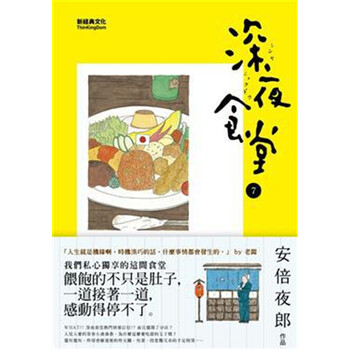 【港台原版进口】深夜食堂7