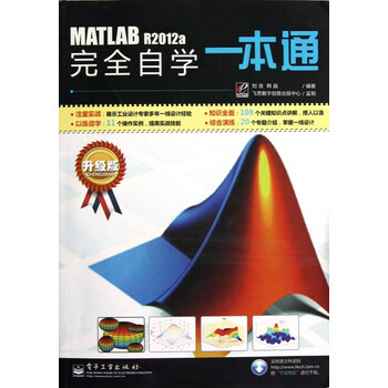 MATLAB R2012a完全自学一本通(升级版)