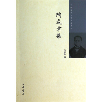 陶成章集