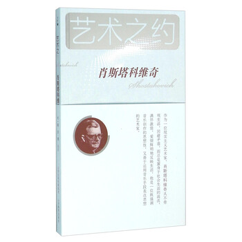 肖斯塔科维奇(附光盘)
