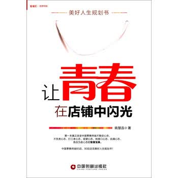 让青春在店铺中闪光