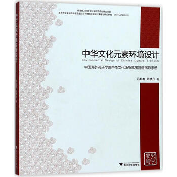 中华文化元素环境设计