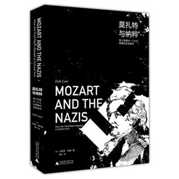  莫扎特与纳粹 第三帝国对一个文化偶像的歪曲滥用  