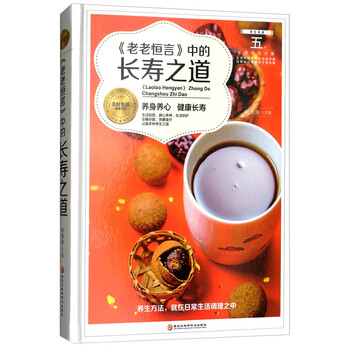 《老老恒言》中的长寿之道