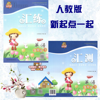 加分猫 汇测+汇练 小学五年级英语 下册 人教版一起新起点XQD