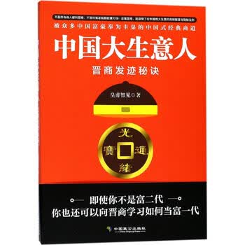 中国大生意人