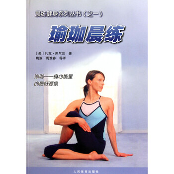 瑜伽晨练/晨练健身系列丛书