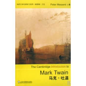 马克·吐温/剑桥文学名家研习系列