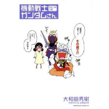 日文原版 漫画 機動戦士ガンダムさん ななつめの巻进口图书